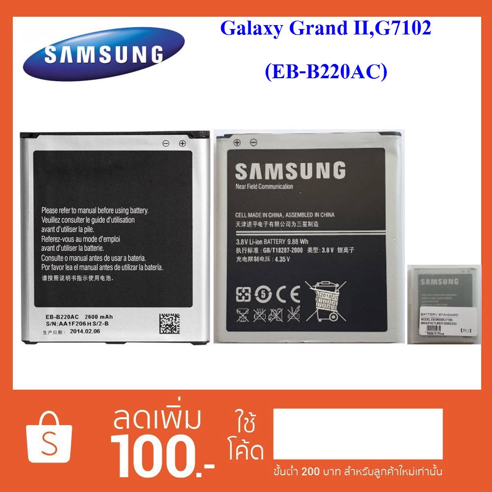 แบตเตอรี่ Samsung Galaxy Grand 2 G7102,G7106 (EB-B220AC) | Shopee Thailand