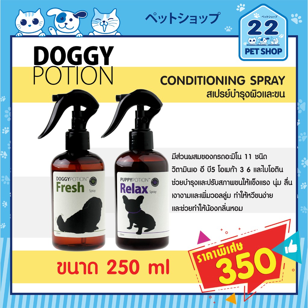 Doggy Potion Fresh Spray and Puppy Potion Relax Spray สเปรย์บำรุงขน ...