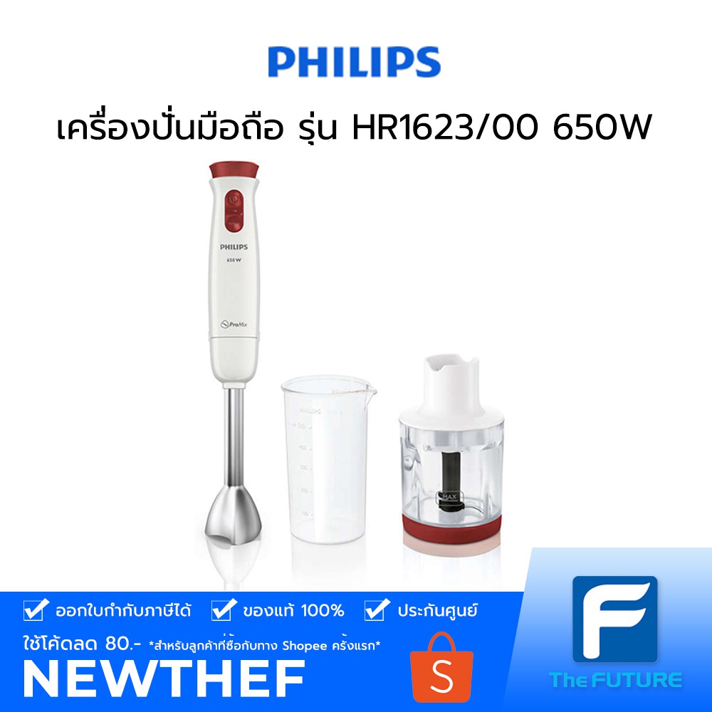 Philips เครื่องปั่นมือถือ ProMix Daily Collection รุ่น HR-1623-00 650W ...