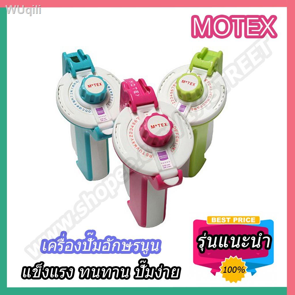 ☢﹍MOTEX Label Maker เครื่องปั้มอักษรนูน MOTEX รุ่นอัพเกรด แข็งแรง ทนทาน ...
