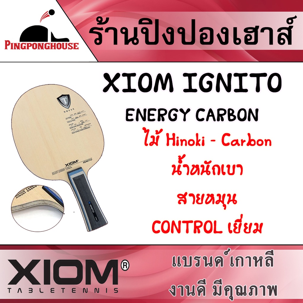 ไม้ปิงปอง XIOM IGNITO (ไม้เปล่า) | Shopee Thailand