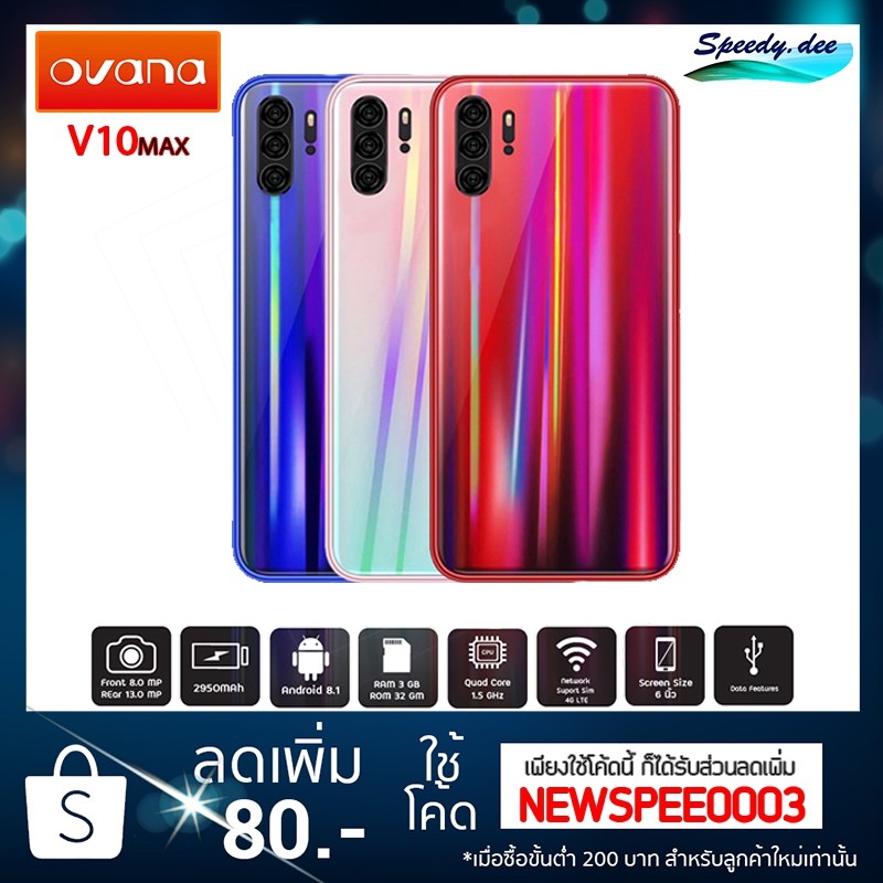 มือถือโทรศัพท์ รองรับ4G เล่น ออนไลน์ ได้ Ovana V10Max Ram 3GB.Rom 32GB ...