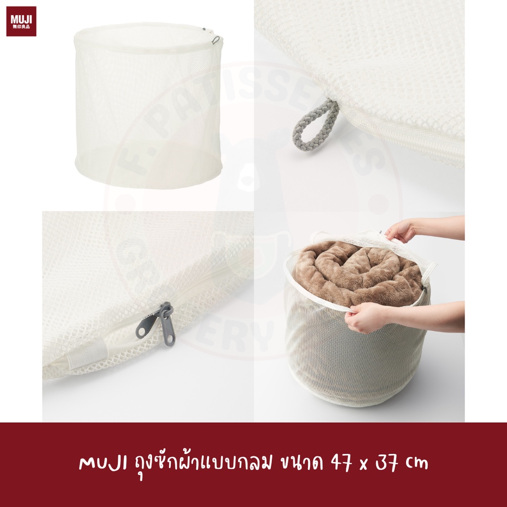 2024 พร้อมส่ง MUJI ถุงซักผ้า แบบแบน แบบกลม REVERSIBLE LAUNDRY NET ROUND ...