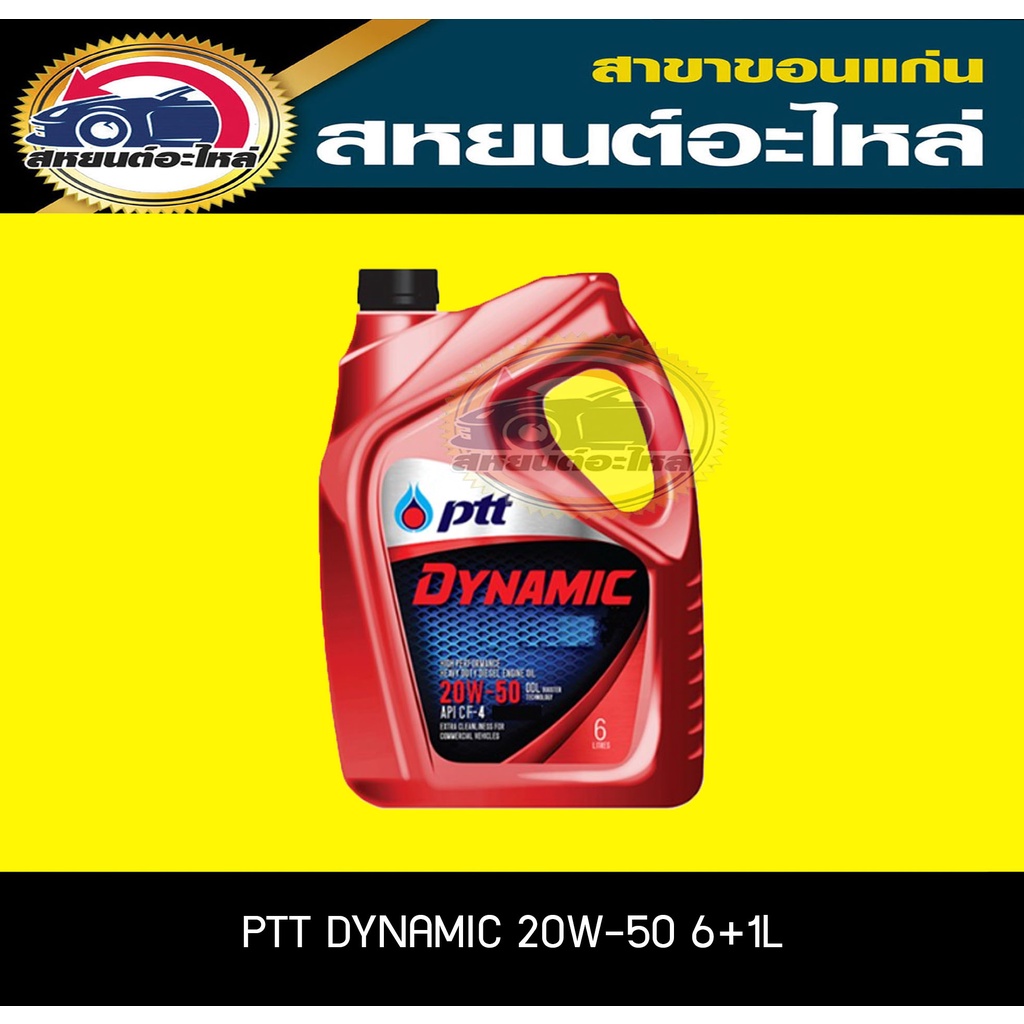 ปตท PTT dynamic 20W-50 6+1ลิตร น้ำมันเครื่องยนต์ ดีเซล | Shopee Thailand