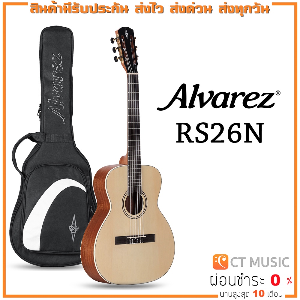 Alvarez RS26N กีตาร์โปร่งคลาสสิค | Shopee Thailand