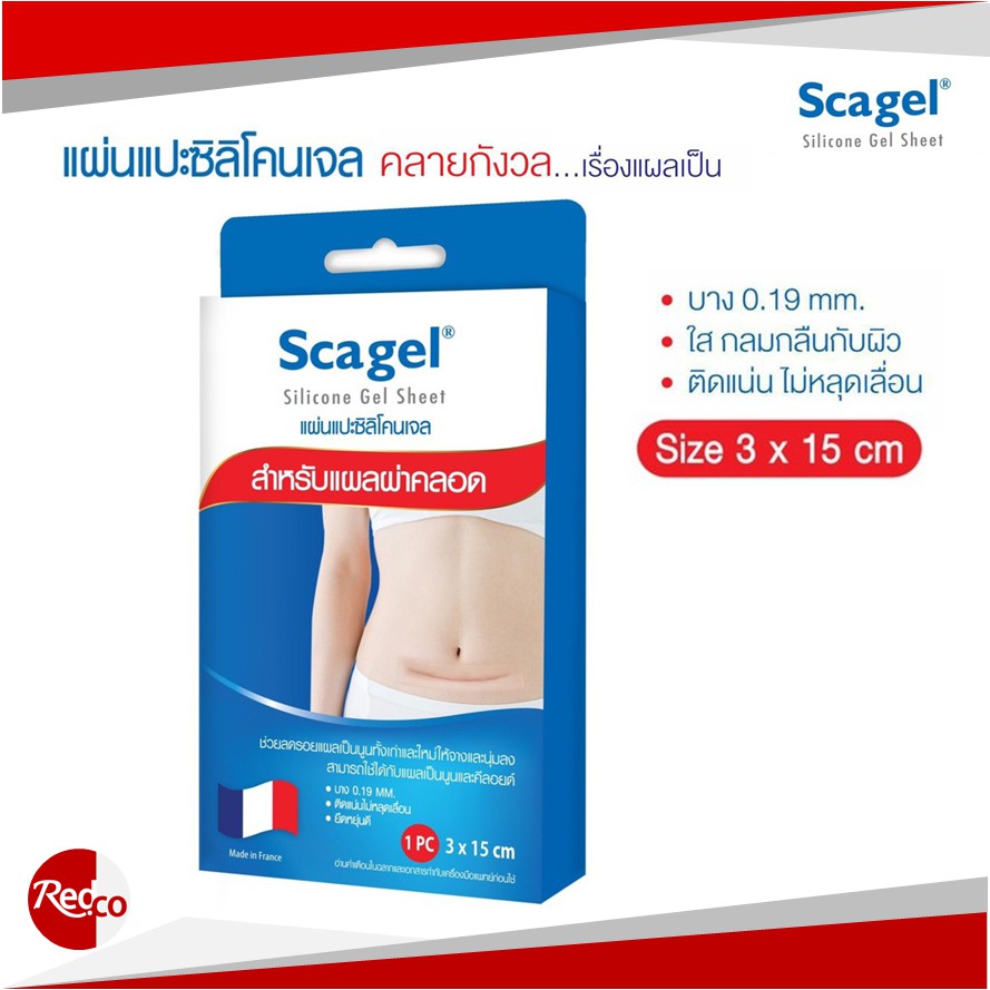 (แผลผ่าตัด/แผลคีลอยด์) Scagel Silicone Gel Sheet 3x15ซม. แผ่นแปะซิลิโคน ...