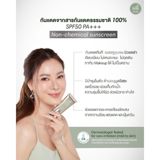 กันแดด 1 หลอด Forest Natural Sunscreen SPF 50 PA+++ ปกป้องจากฝ้าแดด กระ ...