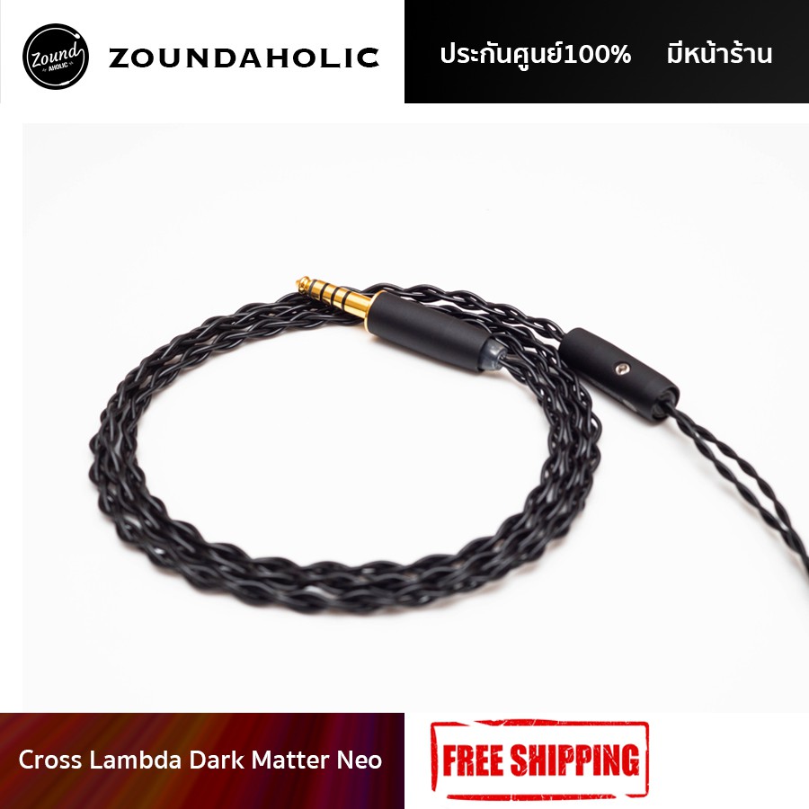 สายอัพเกรด Cross Lambda Dark Matter Neo | Shopee Thailand