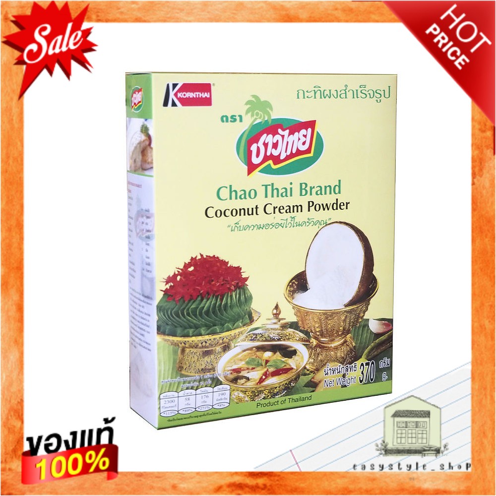 Chao Thai กะทิผงสำเร็จรูป ตราชาวไทย 370 กรัม | Shopee Thailand