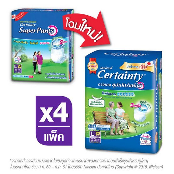 ผ้าอ้อมผู้ใหญ่ เซอร์เทนตี้ certainty super pants แบบกางเกง | Shopee ...