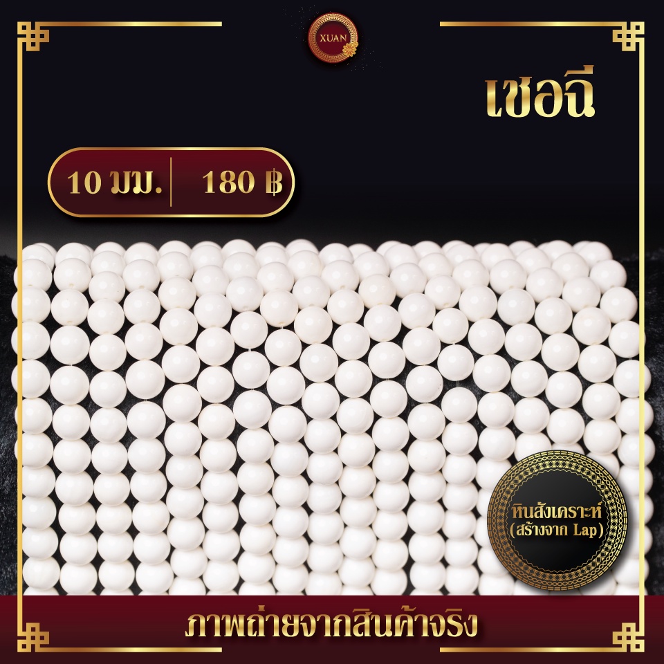 เชอร์ฉี หินจ้าวสมุทร | White Shell Stone | Shopee Thailand