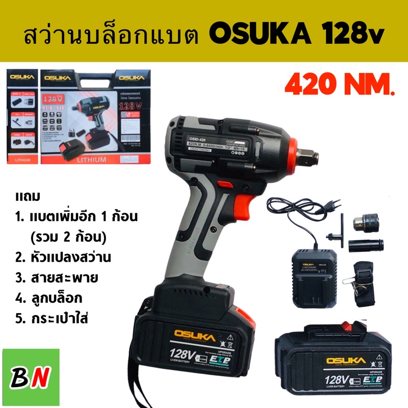สว่านบล็อกแบตไร้สาย ไร้แปรงถ่าน OSUKA 128V | Shopee Thailand