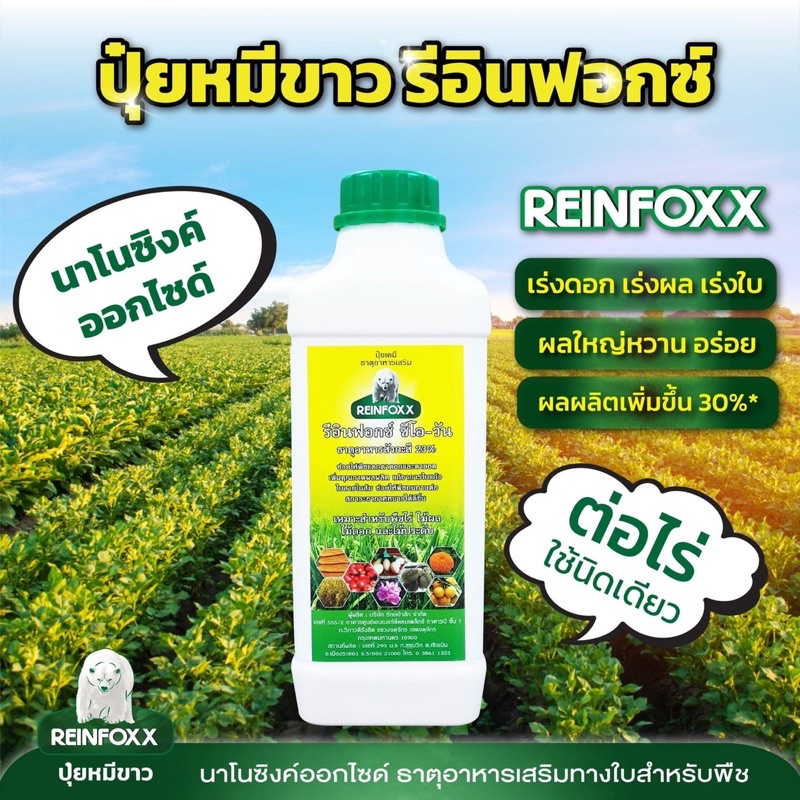 ท้าให้ลอง ️ ️ปุ๋ยหมีขาว ธาตุอาหารเสริม สุดยอดนาโนซิงค์ออกไซด์ | Shopee ...