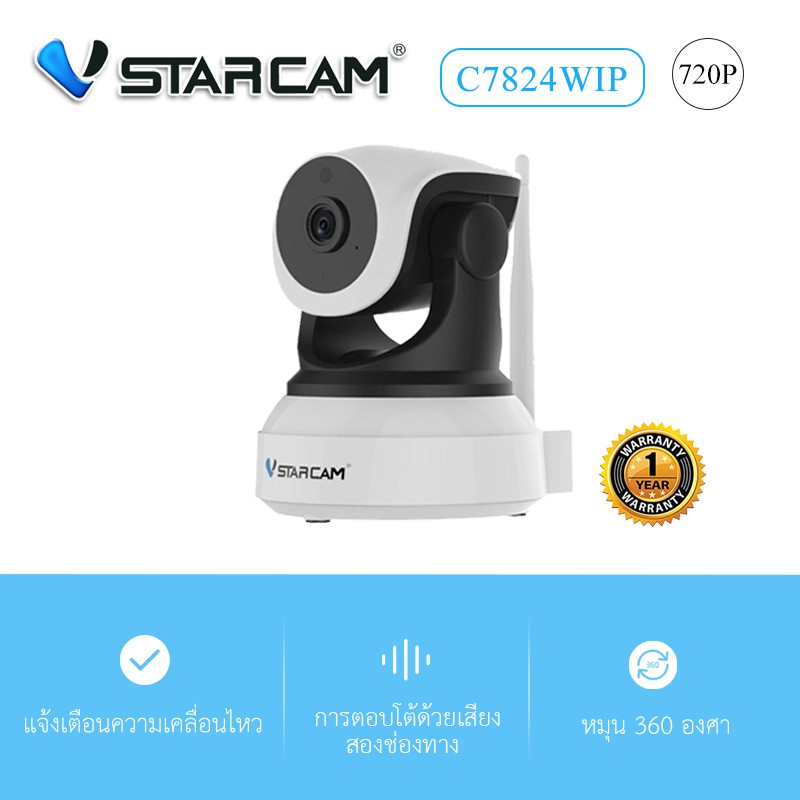 กล้องวงจรปิด WIFI IP camera Vstarcam C7824WIP 1MP รับประกันศูนย์ EYE4 APP 1 ปี เสียเปลี่ยนใหม่ ...