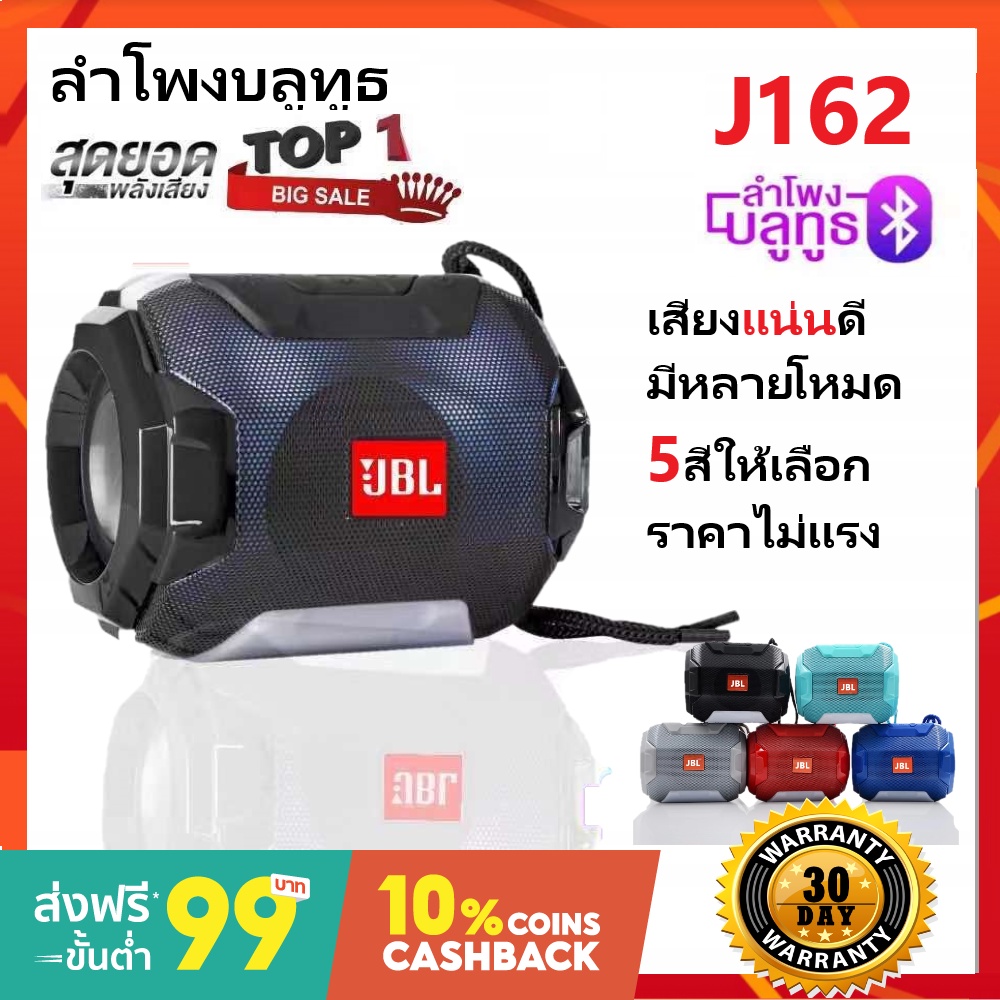 ฮิตมาก ลำโพงบลูทูธ รุ่น J162 เปิดปิดไฟได้ ลำโพงพกพา เสียงดัง เบสดังกระหึ่ม เสียบSDcardได้ ลำโพง ...