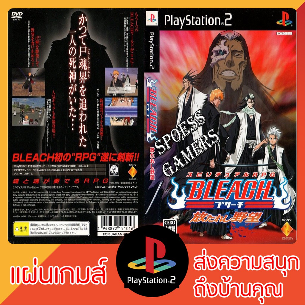 แผ่นเกมส์ PS2 : Bleach Hanatareshi Yabou | Shopee Thailand
