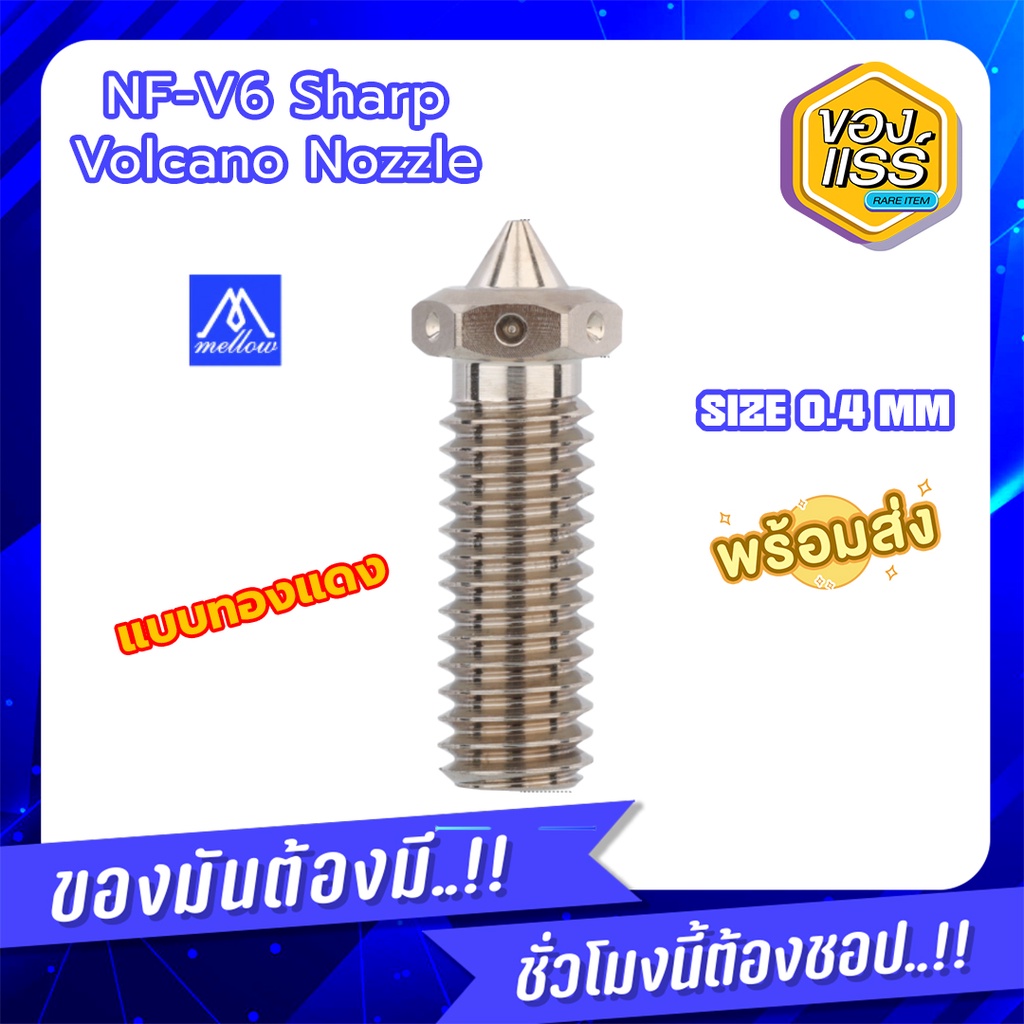 [พร้อมส่ง] Mellow 1Pcs NF-V6 Sharp Volcano Nozzle Brass Lengthen ...