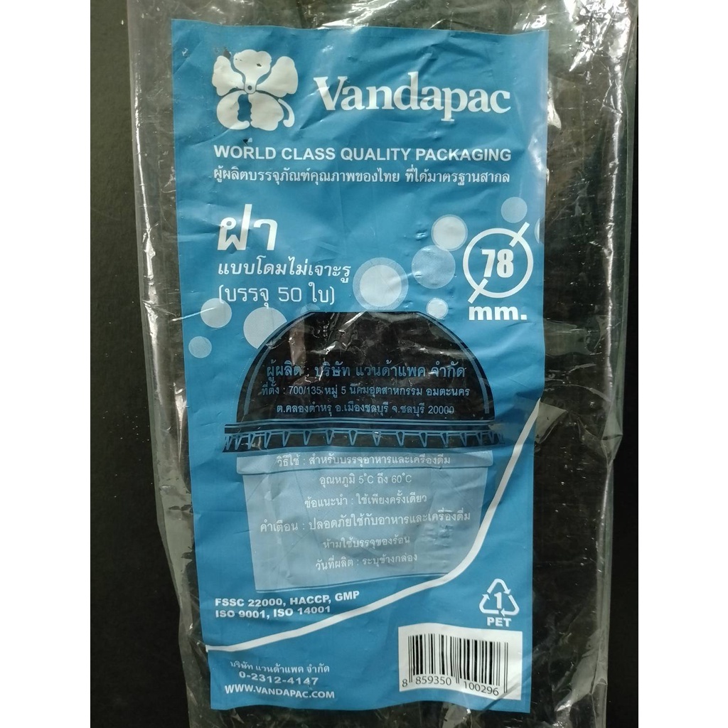 ฝาโดม Vandapac ไม่เจาะรู PET 78 มม. 50 ใบ/แพค | Shopee Thailand