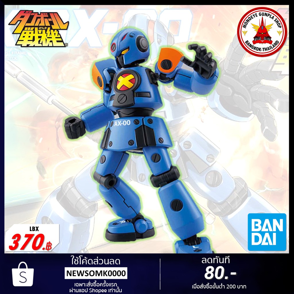 Bandai DANBALL SENKI LBX AX-00 พลาโม แดนบอลเซนกิ แอลบีเอ็กซ์ เอเอ็กซ์ดับเบิ้ลโอ | Shopee Thailand