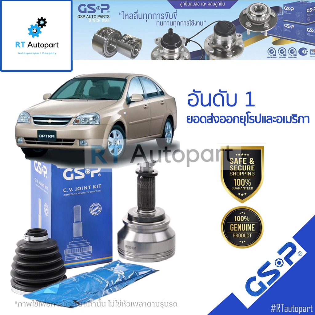 GSP (1 ตัว) หัวเพลานอก Chevrolet Optra 1.6 ปี06-18 (มี ABS) / หัวเพลา ...