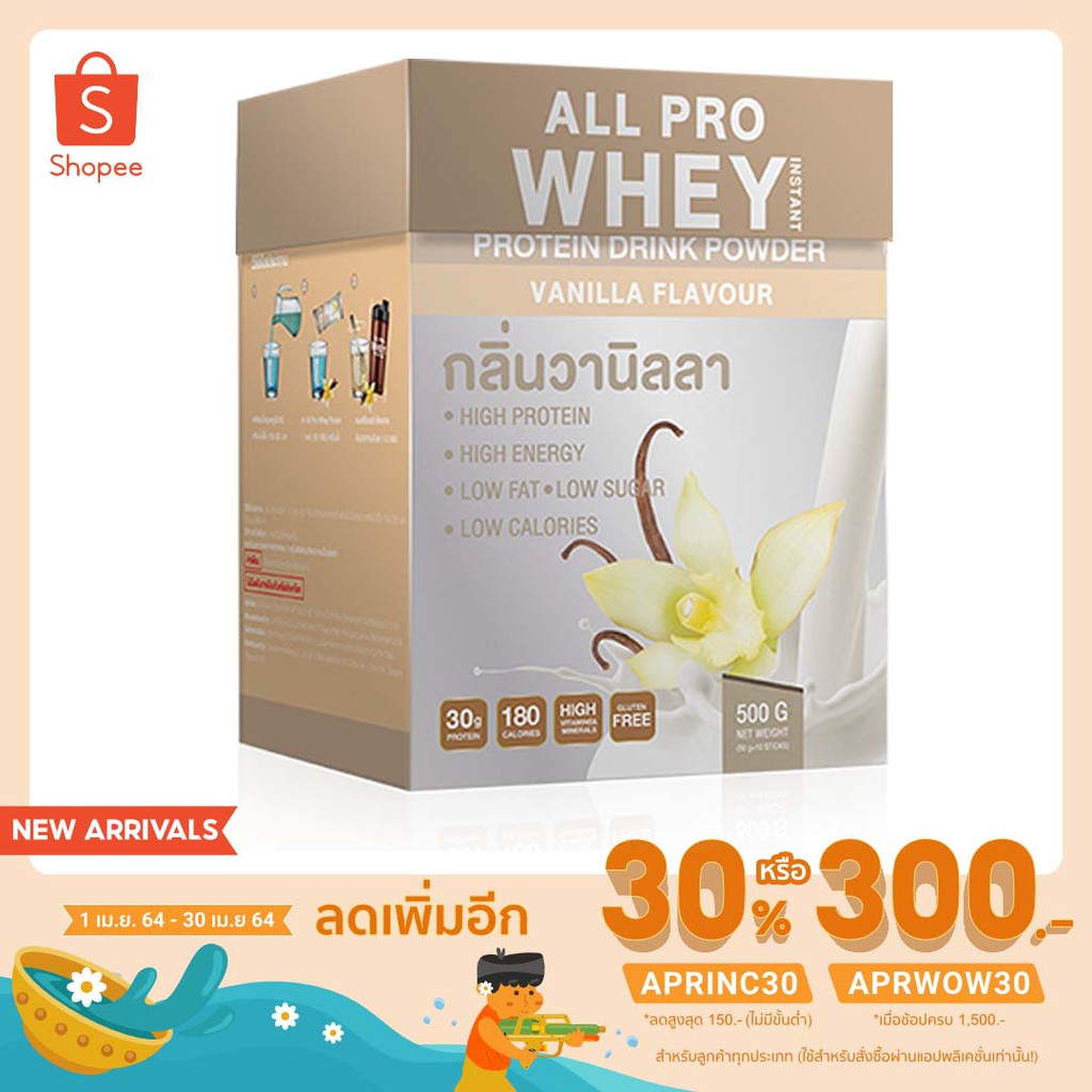 WHEY PROTEIN สูตรพิเศษ รสวนิลา ยี่ห้อ ALL PRO | Shopee Thailand