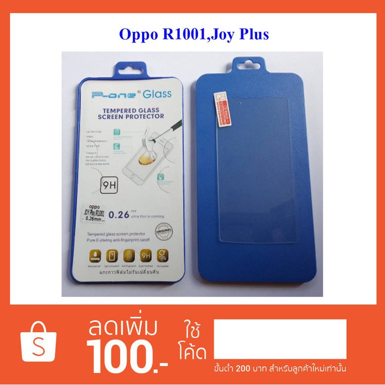 ฟีล์มกระจก(กันแตก) Oppo R1001 Joy Plus | Shopee Thailand