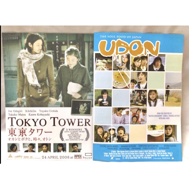 แฮนบิล ภาพยนตร์ญี่ปุ่นนอกกระแส 2 เรื่อง TOKYO Tower, UDON | Shopee Thailand