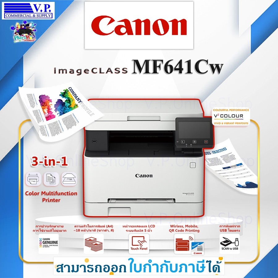 Canon MF641CW เครื่องปริ้นเตอร์มัลติฟังก์ชันเลเซอร์ ประกันศูนย์บริการ ...