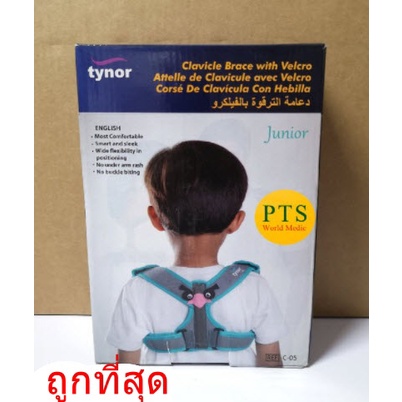 Tynor C05 Clavicle Brace w/Velcro (CH) พยุงหลัง ไหล่ ไหปลาร้า สำหรับ ...