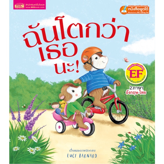 หนังสือนิทาน EF 2 ภาษา อังกฤษ-ไทย ใช้ร่วมกับปากกาพูดได้ MIS Talking Pen (ซื้อแยกเล่มได้ ...