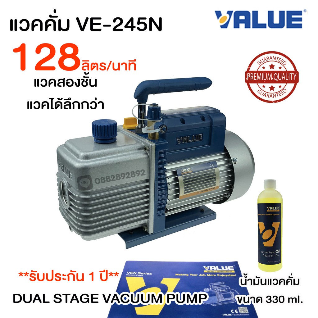 แวคคั่มปั๊ม ยี่ห้อ VALUE รุ่น VE245N แวคคั่ม (ปั๊มสูญญาญากาศแอร์) แว็คคั่ม เตรื่องแวคคั่ม ...