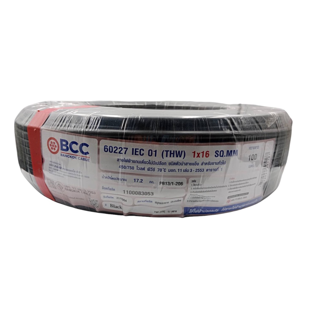 สายไฟ BCC รุ่น 60227 IEC 01 (THW) 1x10-1x16 SQ.MM. ขนาด 100 ม. สีดำ | Shopee Thailand