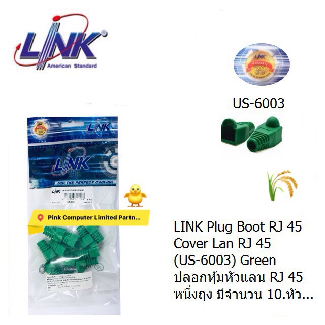 LINK Plug Boots RJ-45(US-6005-Y,6004-BL,6003-Gr,,6001-W)ปลอกหุ้มหัวแลน ...