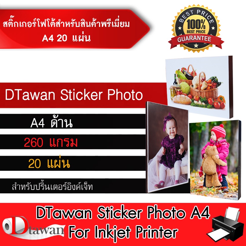 DTawan สติ๊กเกอร์โฟโต้ผิวด้าน RC เกรด พรีเมี่ยม A4 20 แผ่น สำหรับงานภาพกรอบลอย สะดวก ติดรูปได้ ...