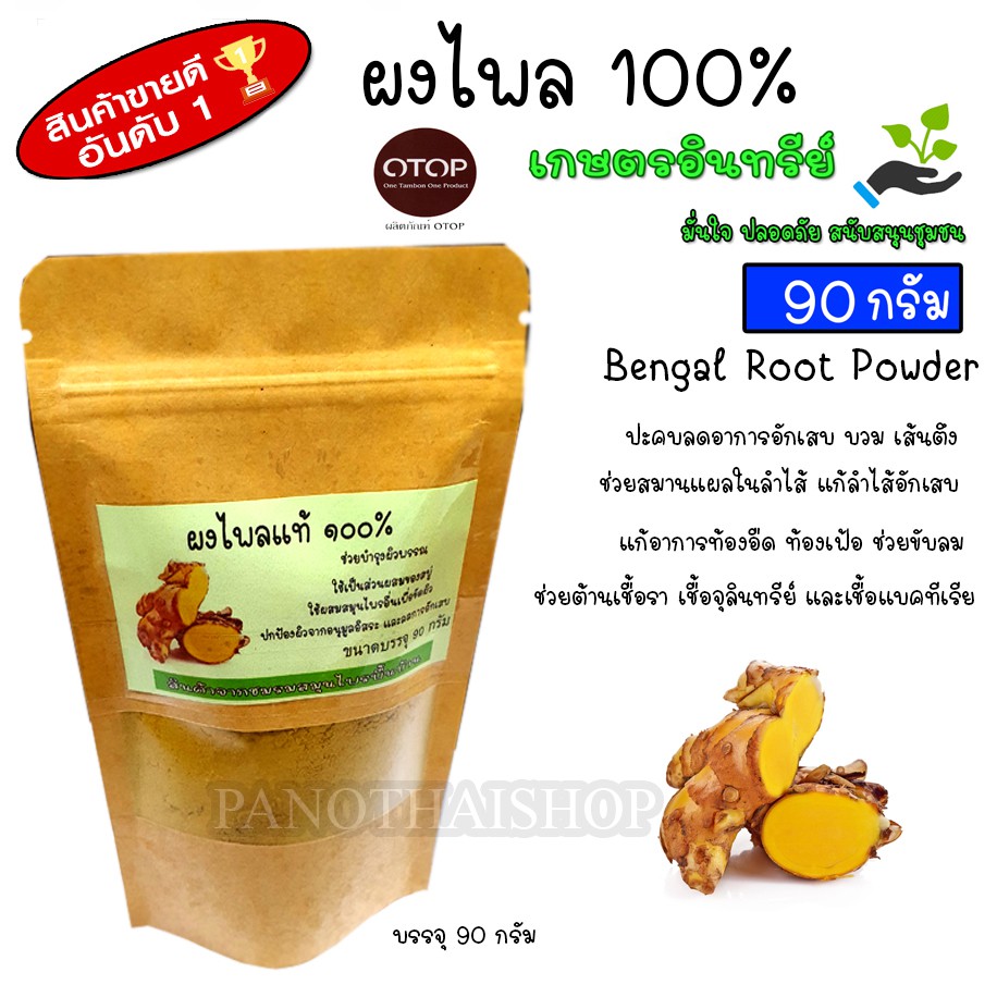 Bengal Root Powder ผงไพล ไพลผง ผงละเอียด 100% สีเหลืองเข้ม กลิ่นหอม อบ ...