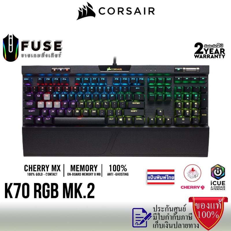 คีย์บอร์ด Corsair K70 RGB MK.2 Red SW TH | Shopee Thailand