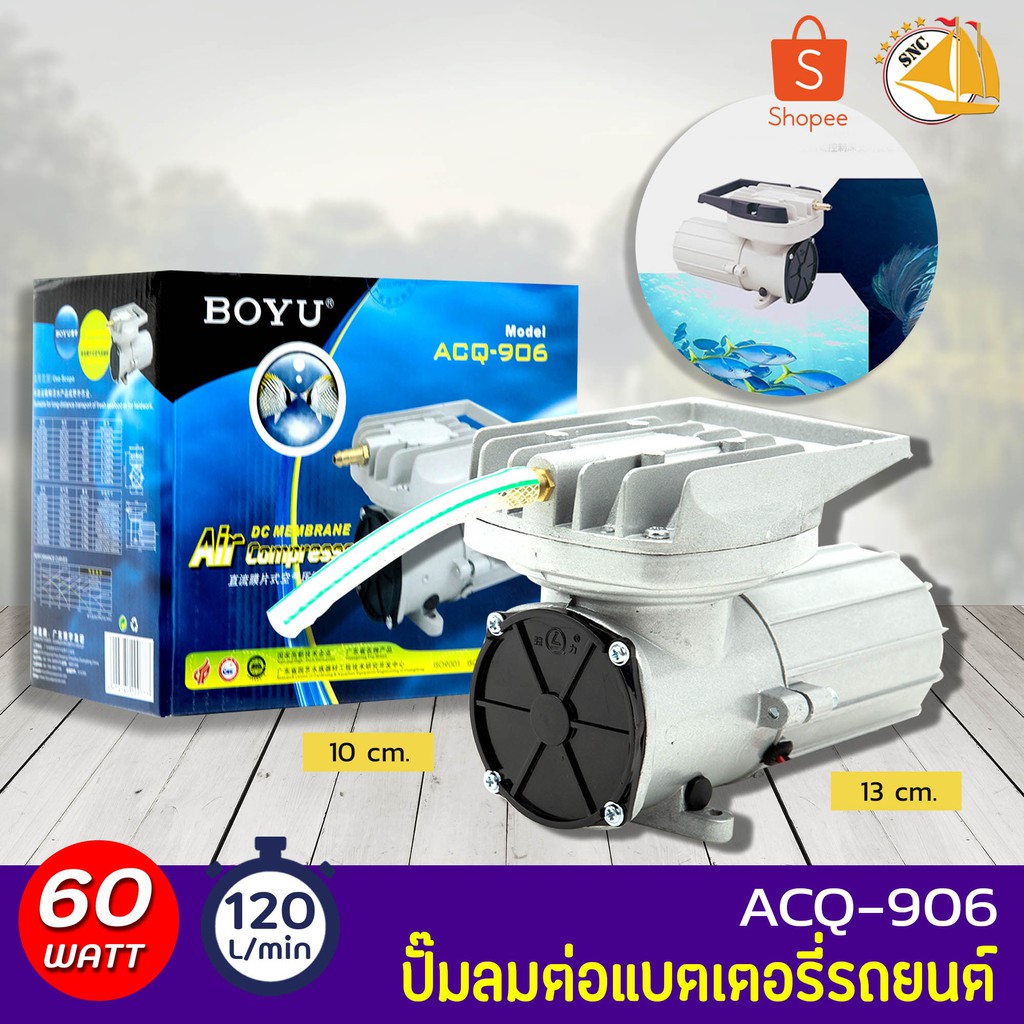 BOYU ACQ-906 ปั๊มลม DC ต่อกับแบตเตอรี่รถยนต์ สำรองไฟ ให้ลมแรง 120 ลิตร ...