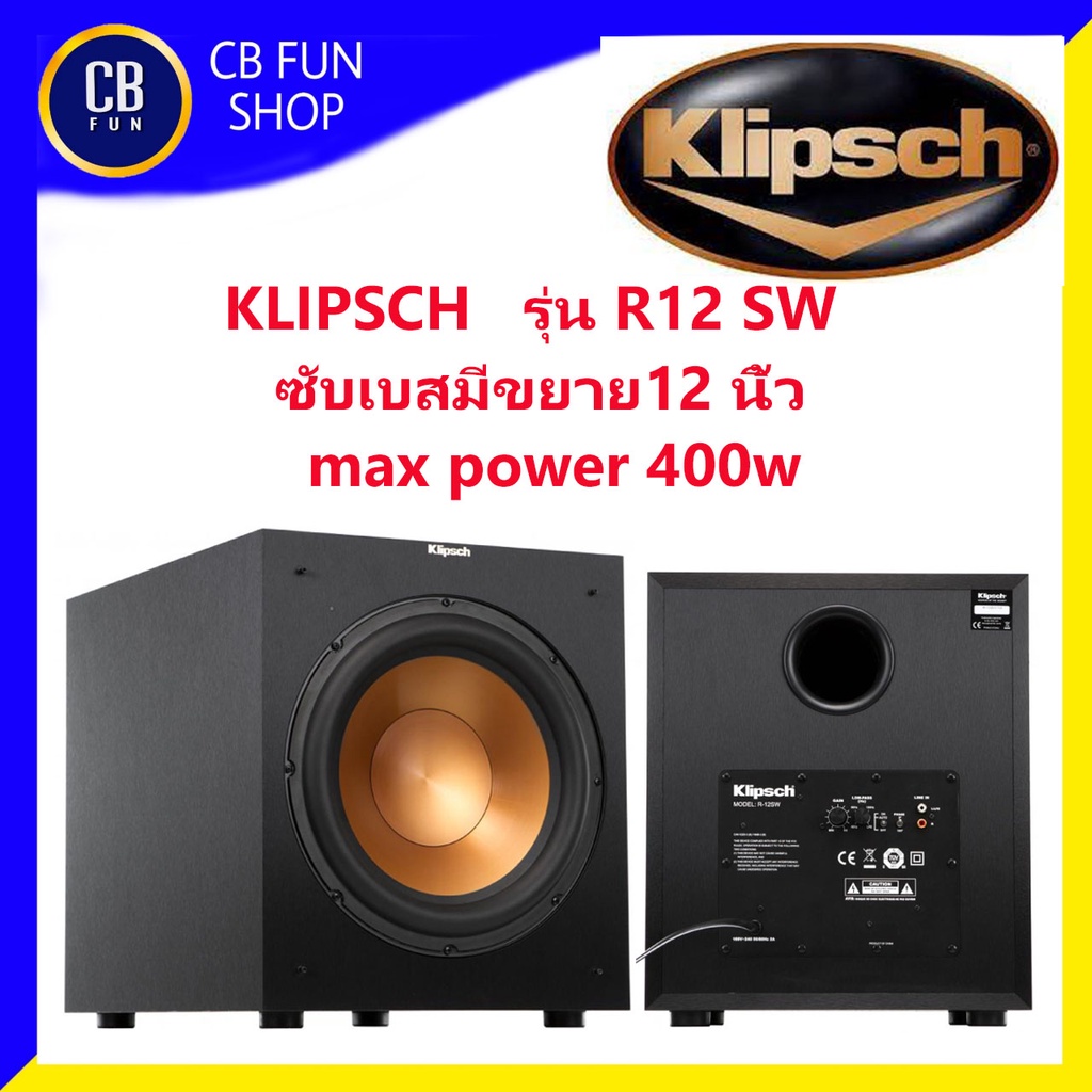 KLIPSCH R-12SW 200W-400W ลำโพงซับเบส มีขยาย12 นิ้ว สินค้าใหม่ ของแท้100 ...
