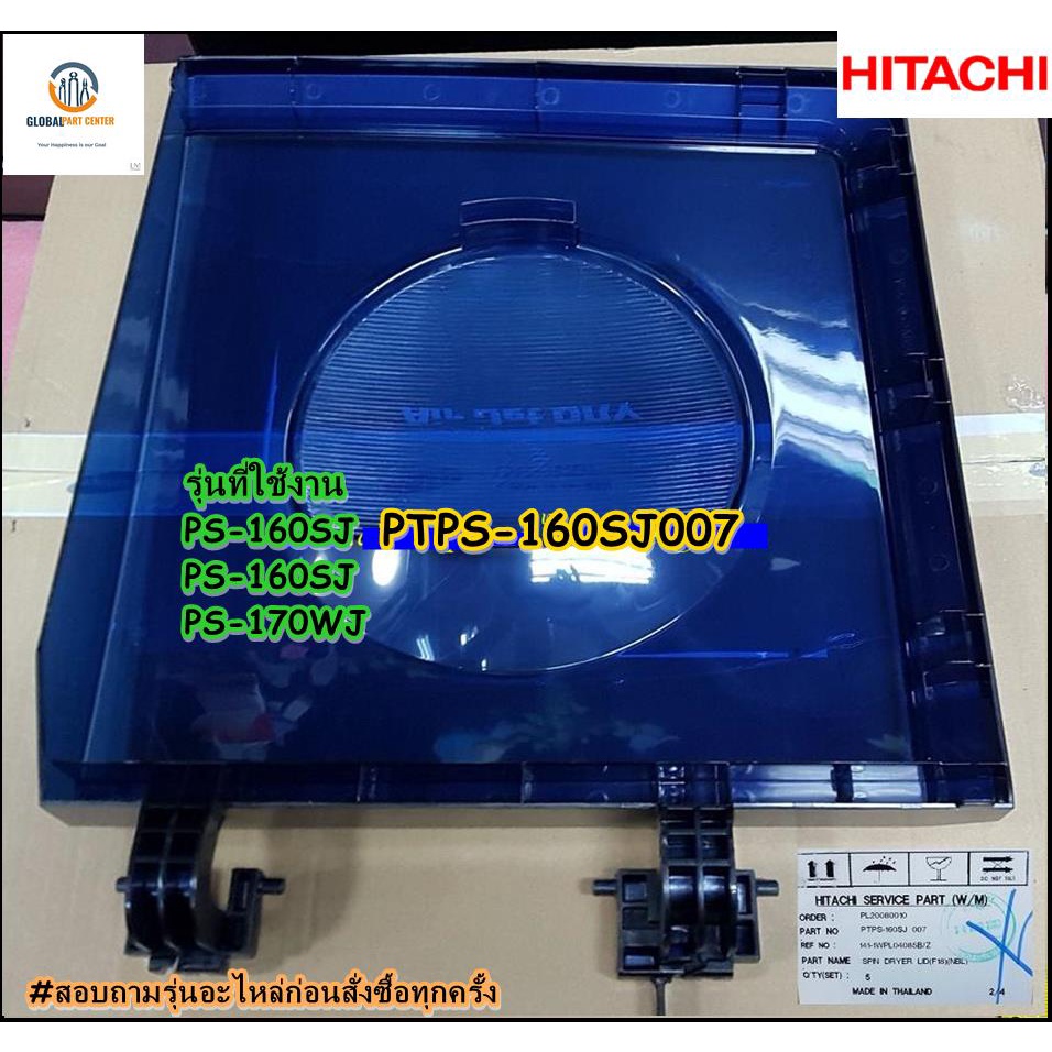 ขายอะไหล่ของแท้/ฝาปิดถังปั่นแห้งเครื่องซักผ้า/HITACHI/ฮิตาชิ/PTPS-160SJ ...