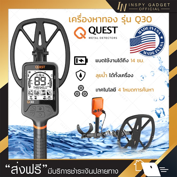 🔥แบรนด์ USA🔥 เครื่องหาทอง ค้นหาได้ลึก Quest Q30 ตรวจจับโลหะ กันน้ำทั้งเครื่อง | Shopee Thailand
