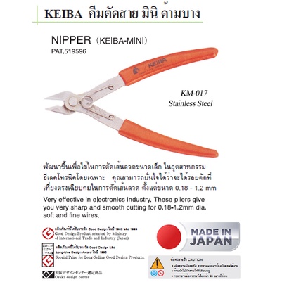 KEIBA คีมตัดสาย มินิ สแตนเลส ด้ามบาง รุ่น KM-017 (5") Made in Japan | Shopee Thailand