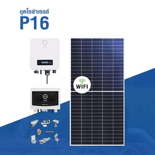 PSI ชุดโซล่าเซลล์ P16 (1.6 KW) อุปกรณ์ครบพร้อมติดตั้ง | Shopee Thailand