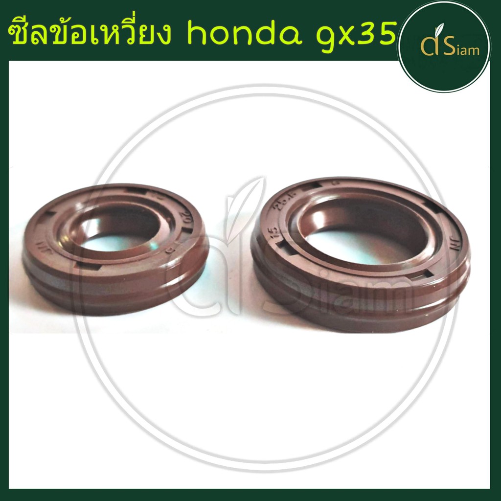 ซีลข้อเหวี่ยง honda gx35 เครื่องตัดหญ้า ฮอนด้า ตัวเล็ก ตัวใหญ่ แบบ ...