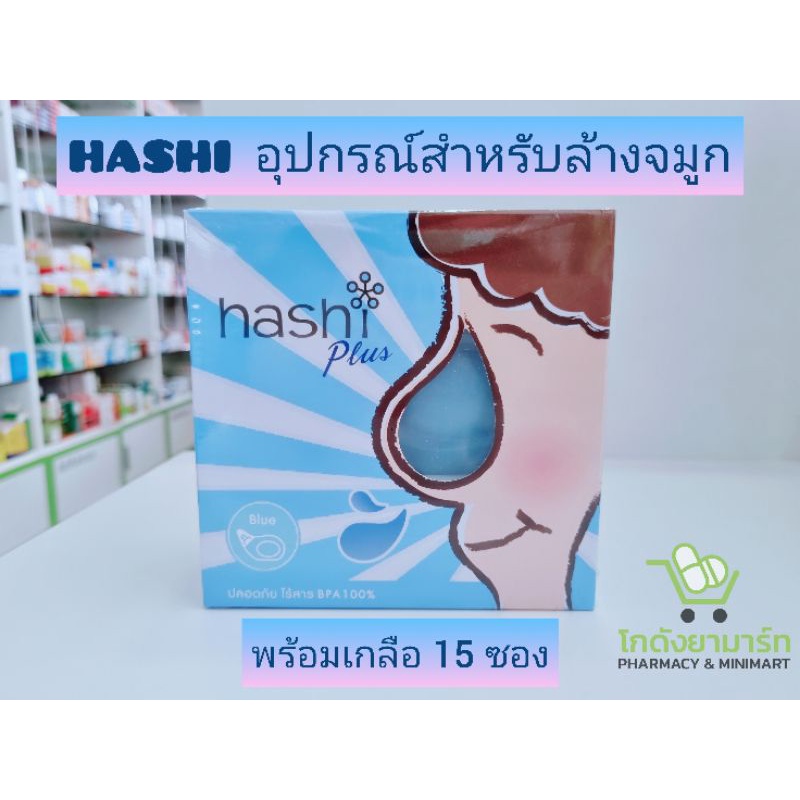 Hashi Plus ฮาชชิ เซตอุปกรณ์ล้างจมูกพร้อมเกลือ 15 ซอฝ | Shopee Thailand