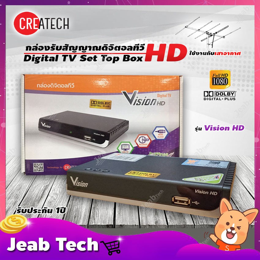 Createch กล่องดิจิตอลทีวี รุ่น Vision HD DOLBY (ใช้งานกับเสาอากาศ หรือ เสาก้างปลา) | Shopee Thailand