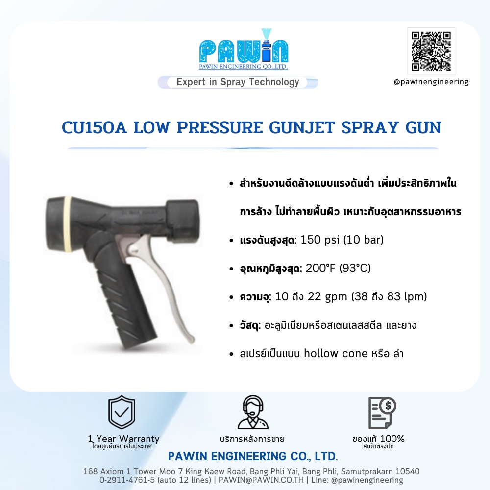 ปืนฉีดน้ำอุตสาหกรรม GunJet Low Pressure Spray Gun | Shopee Thailand
