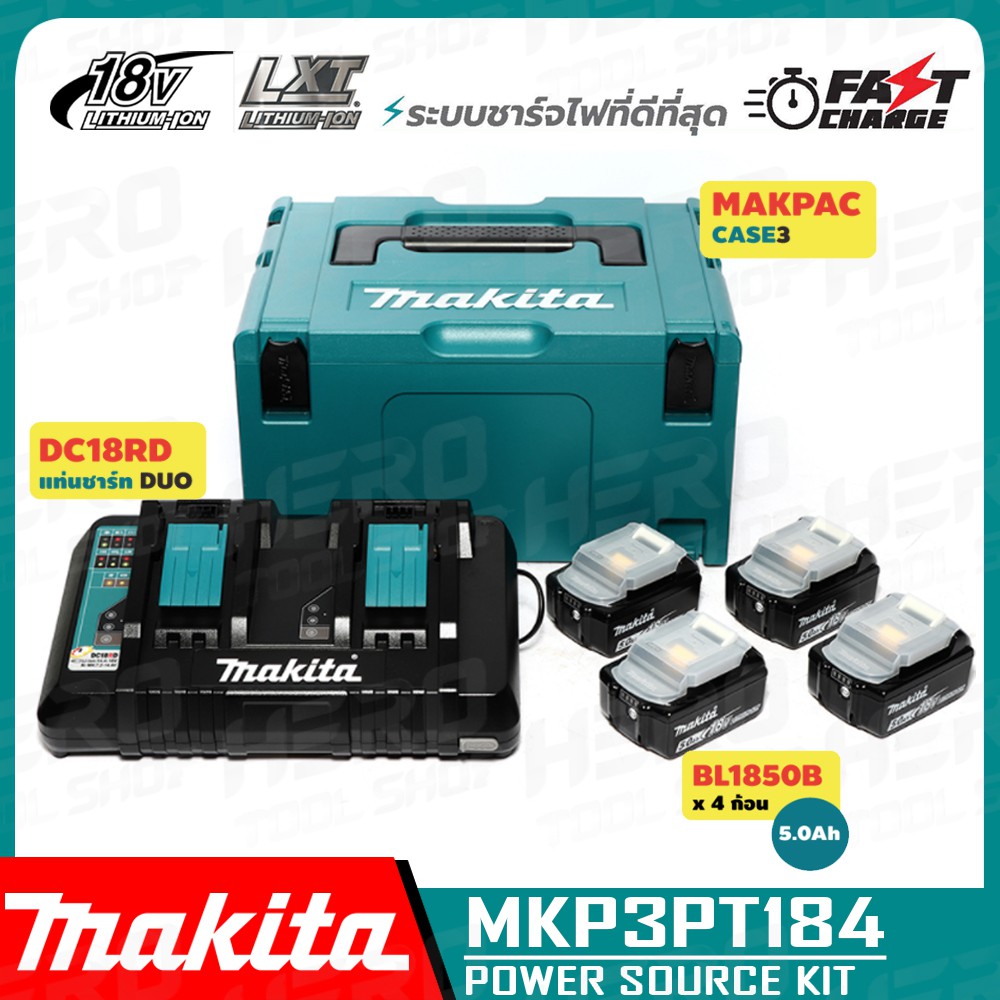 MAKITA ชุดแบตเตอรี่ POWER SOURCE KIT 18V พร้อมกล่อง MAKPAC CASE รุ่น MKP1RF182 / MKP1RT182 ...