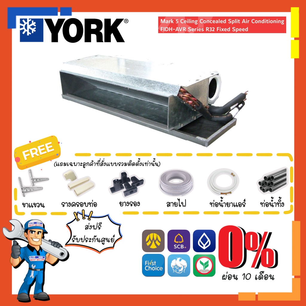 [ส่งฟรี] แอร์ ยอร์ค YORK รุ่น FIDH R32 แอร์คอยล์เปลือยซ่อนในฝ้า Fixed ...