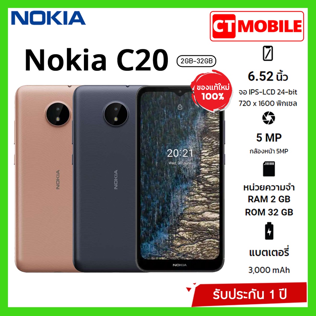 Nokia C20 (2/32GB) จอใหญ่ 6.5" กล้อง 5MP แบตฯ 3,000 mAh (เครื่องศูนย์ไทยรับประกัน 1 ปี) | Shopee ...