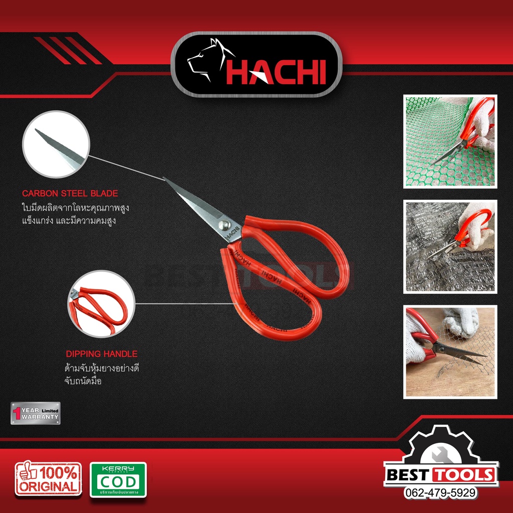 กรรไกรจีน HACHI 8 นิ้ว | Shopee Thailand